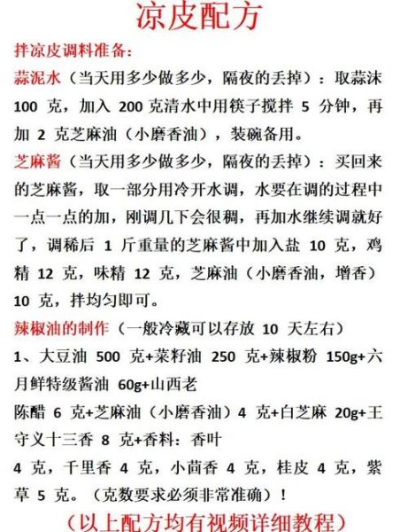 家常凉皮调料怎么调_凉皮调料汁配方比例-第2张图片-山城妙识 家常凉皮调料怎么调_凉皮调料汁配方比例-第2张图片-山城妙识