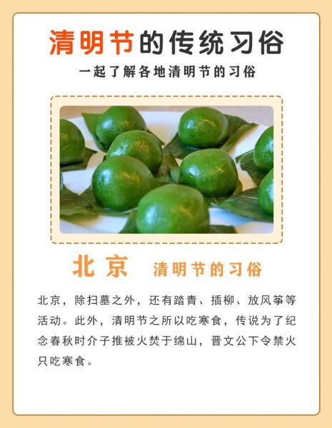 清明节吃什么_清明节有哪些传统习俗-第2张图片-山城妙识 清明节吃什么_清明节有哪些传统习俗-第2张图片-山城妙识