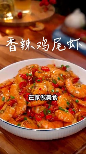 香辣虾怎么做法_香辣虾家常做法步骤-第1张图片-山城妙识 香辣虾怎么做法_香辣虾家常做法步骤-第1张图片-山城妙识