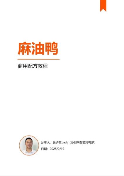 麻油鸭怎么做_麻油鸭配方比例-第1张图片-山城妙识 麻油鸭怎么做_麻油鸭配方比例-第1张图片-山城妙识