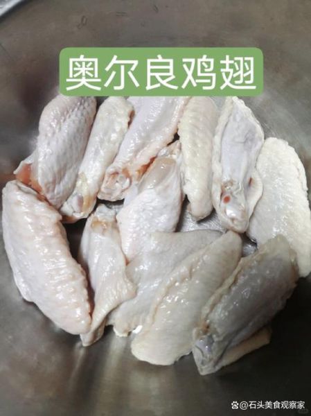 奥良烤翅怎么做_奥良烤翅腌制多久-第1张图片-山城妙识 奥良烤翅怎么做_奥良烤翅腌制多久-第1张图片-山城妙识