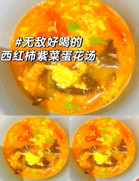 西红柿蛋花汤怎么做_西红柿蛋花汤先放蛋还是先放西红柿-第1张图片-山城妙识 西红柿蛋花汤怎么做_西红柿蛋花汤先放蛋还是先放西红柿-第1张图片-山城妙识