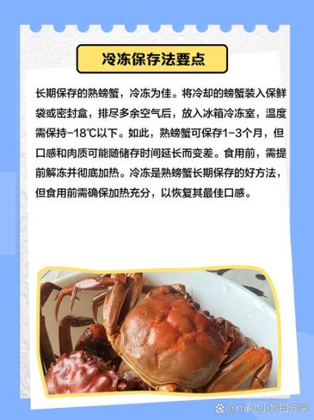 煮熟的螃蟹怎么保存才新鲜_熟螃蟹冷藏能放几天-第1张图片-山城妙识 煮熟的螃蟹怎么保存才新鲜_熟螃蟹冷藏能放几天-第1张图片-山城妙识