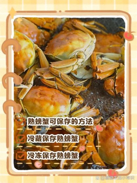 煮熟的螃蟹怎么保存才新鲜_熟螃蟹冷藏能放几天-第3张图片-山城妙识 煮熟的螃蟹怎么保存才新鲜_熟螃蟹冷藏能放几天-第3张图片-山城妙识