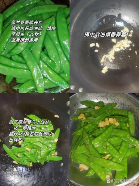 炒荷兰豆怎么做好吃_炒荷兰豆要不要焯水-第2张图片-山城妙识 炒荷兰豆怎么做好吃_炒荷兰豆要不要焯水-第2张图片-山城妙识