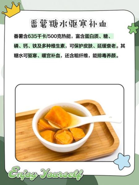 番薯糖水有什么功效_番薯糖水能减肥吗-第3张图片-山城妙识