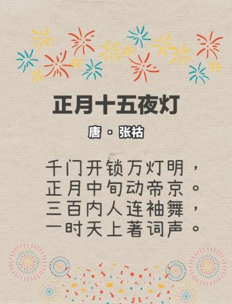 元宵节古诗有哪些_如何挑选应景诗句-第2张图片-山城妙识 元宵节古诗有哪些_如何挑选应景诗句-第2张图片-山城妙识