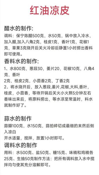 手工凉皮怎么做_凉皮调料怎么调-第1张图片-山城妙识