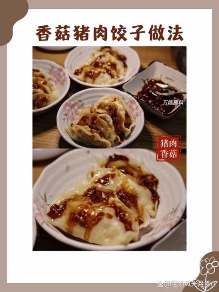 猪肉香菇饺子馅怎么调_猪肉香菇饺子馅做法大全-第3张图片-山城妙识 猪肉香菇饺子馅怎么调_猪肉香菇饺子馅做法大全-第3张图片-山城妙识