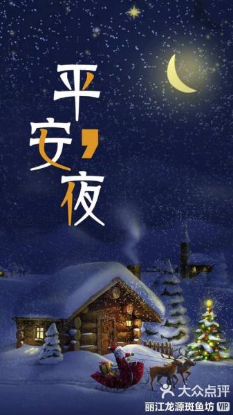 平安夜由来_圣诞节前夜真实来历-第1张图片-山城妙识 平安夜由来_圣诞节前夜真实来历-第1张图片-山城妙识