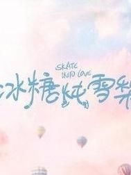 冰糖炖雪梨小说正版在哪看_冰糖炖雪梨小说结局是什么-第3张图片-山城妙识 冰糖炖雪梨小说正版在哪看_冰糖炖雪梨小说结局是什么-第3张图片-山城妙识