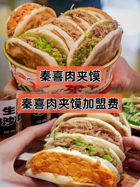 陕西肉夹馍加盟哪家好_加盟费用多少钱-第3张图片-山城妙识 陕西肉夹馍加盟哪家好_加盟费用多少钱-第3张图片-山城妙识