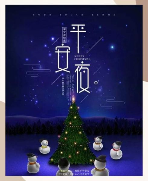 平安夜由来_圣诞节前夜真实来历-第3张图片-山城妙识 平安夜由来_圣诞节前夜真实来历-第3张图片-山城妙识