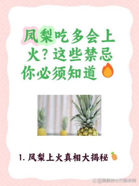 菠萝吃多了会上火吗_吃菠萝上火怎么办-第1张图片-山城妙识 菠萝吃多了会上火吗_吃菠萝上火怎么办-第1张图片-山城妙识