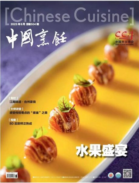 中国大厨电子版免费_如何获取最新期刊-第1张图片-山城妙识 中国大厨电子版免费_如何获取最新期刊-第1张图片-山城妙识