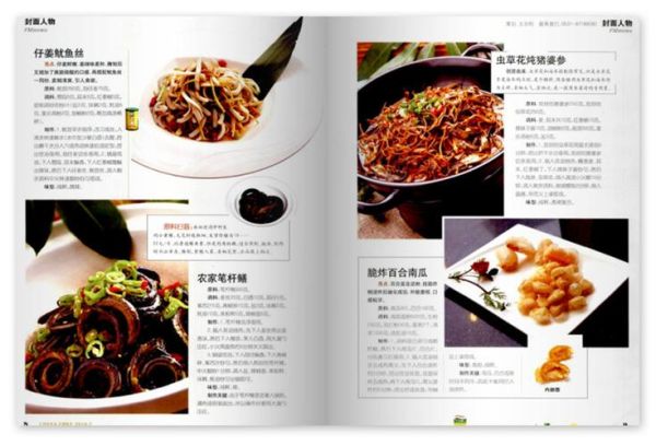 中国大厨电子版免费_如何获取最新期刊-第2张图片-山城妙识 中国大厨电子版免费_如何获取最新期刊-第2张图片-山城妙识