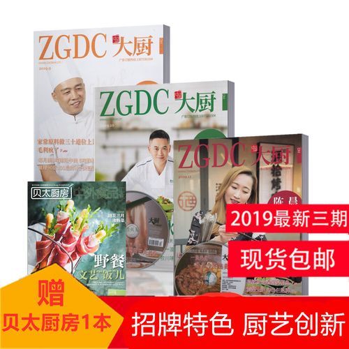 中国大厨电子版免费_如何获取最新期刊-第3张图片-山城妙识 中国大厨电子版免费_如何获取最新期刊-第3张图片-山城妙识