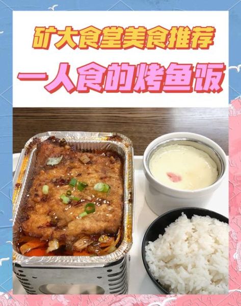 烤鱼捞饭怎么做_烤鱼捞饭热量高吗-第1张图片-山城妙识 烤鱼捞饭怎么做_烤鱼捞饭热量高吗-第1张图片-山城妙识