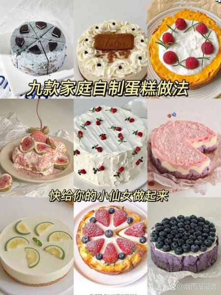 怎么做蛋糕最简单_在家做蛋糕需要哪些材料-第3张图片-山城妙识 怎么做蛋糕最简单_在家做蛋糕需要哪些材料-第3张图片-山城妙识