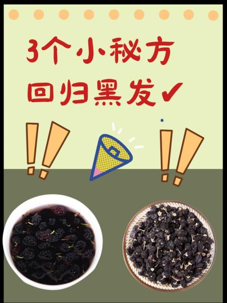 白发变黑发的偏方秘方_真的有用吗-第3张图片-山城妙识 白发变黑发的偏方秘方_真的有用吗-第3张图片-山城妙识