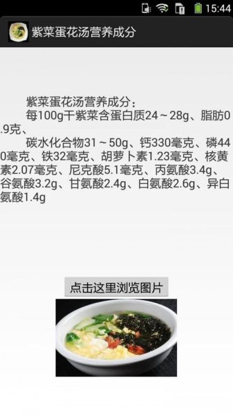 紫菜蛋花汤怎么做_紫菜蛋花汤的营养价值-第1张图片-山城妙识 紫菜蛋花汤怎么做_紫菜蛋花汤的营养价值-第1张图片-山城妙识