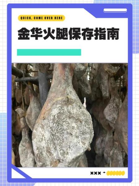 火腿怎么保存不变质_火腿图片大全-第1张图片-山城妙识 火腿怎么保存不变质_火腿图片大全-第1张图片-山城妙识