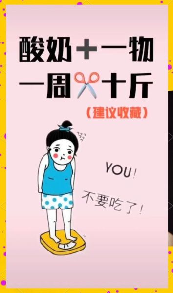 喝酸奶能减肥吗_酸奶减肥的正确方法-第1张图片-山城妙识 喝酸奶能减肥吗_酸奶减肥的正确方法-第1张图片-山城妙识