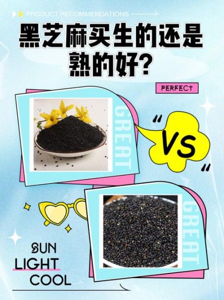 黑芝麻生吃好还是熟吃好_黑芝麻功效与作用-第2张图片-山城妙识 黑芝麻生吃好还是熟吃好_黑芝麻功效与作用-第2张图片-山城妙识