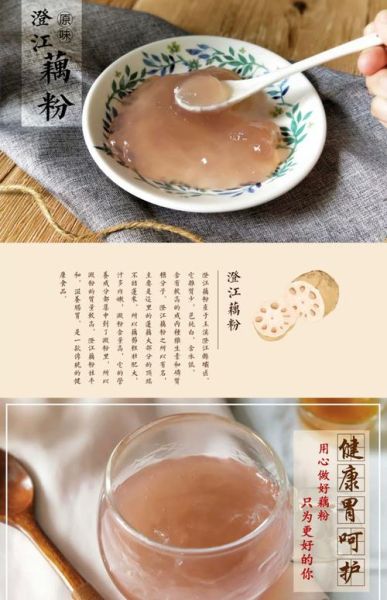 藕粉的功效与副作用_藕粉可以天天吃吗-第2张图片-山城妙识