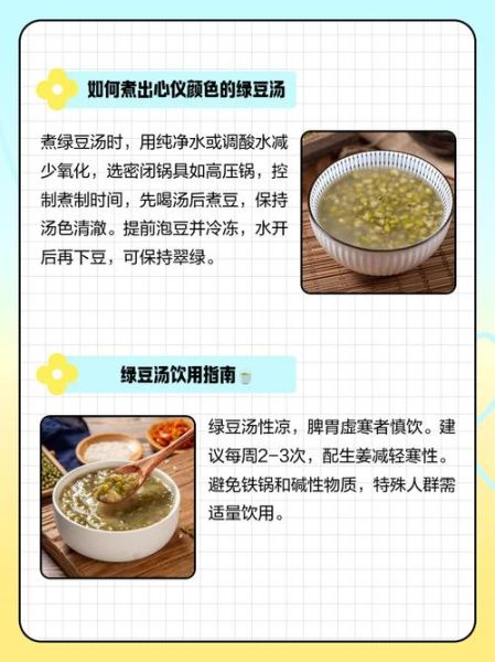 绿豆汤变红了还能喝吗_绿豆汤变红的原因-第1张图片-山城妙识