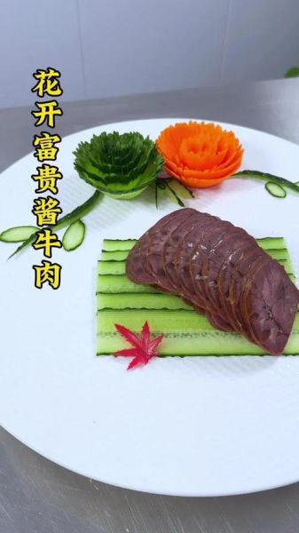 冷菜牛肉怎么摆盘好看_冷菜牛肉摆盘技巧-第1张图片-山城妙识 冷菜牛肉怎么摆盘好看_冷菜牛肉摆盘技巧-第1张图片-山城妙识