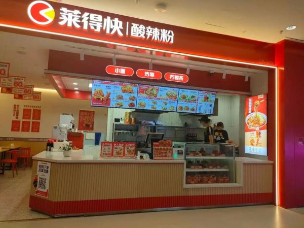 来得快酸辣粉加盟费多少钱_加盟条件有哪些-第2张图片-山城妙识 来得快酸辣粉加盟费多少钱_加盟条件有哪些-第2张图片-山城妙识