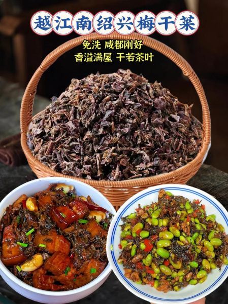 浙江梅干菜怎么做_梅干菜正宗做法步骤-第1张图片-山城妙识 浙江梅干菜怎么做_梅干菜正宗做法步骤-第1张图片-山城妙识