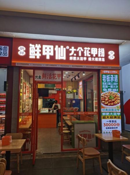 花甲粉加盟哪家好_全国排名前十品牌怎么选-第1张图片-山城妙识 花甲粉加盟哪家好_全国排名前十品牌怎么选-第1张图片-山城妙识