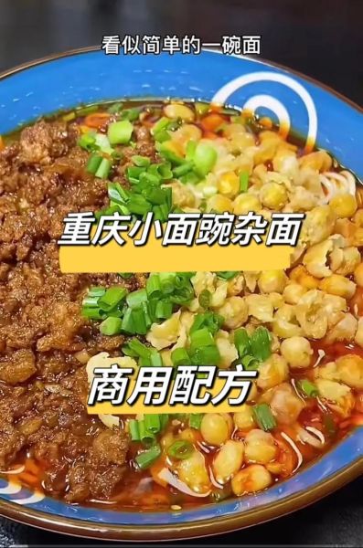 重庆小面怎么做_正宗重庆小面做法步骤-第1张图片-山城妙识 重庆小面怎么做_正宗重庆小面做法步骤-第1张图片-山城妙识