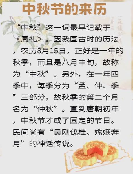 中秋节由来_中秋节的传说-第1张图片-山城妙识 中秋节由来_中秋节的传说-第1张图片-山城妙识