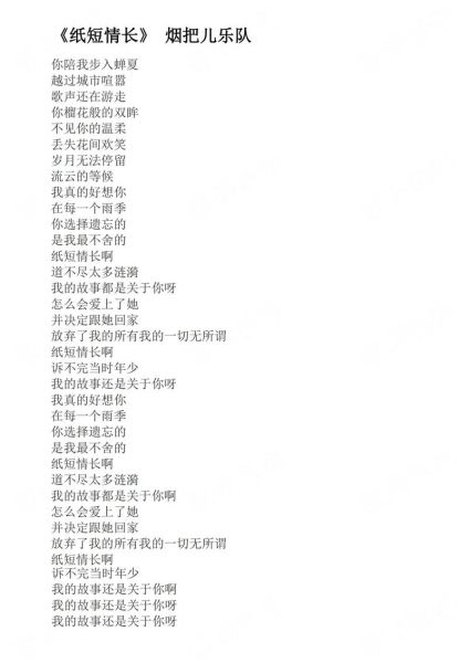 纸短情长歌词含义_为什么火了-第2张图片-山城妙识 纸短情长歌词含义_为什么火了-第2张图片-山城妙识