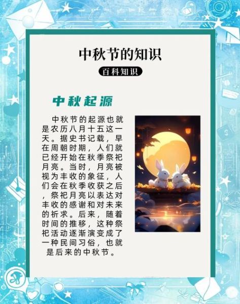 中秋节由来_中秋节的传说-第2张图片-山城妙识 中秋节由来_中秋节的传说-第2张图片-山城妙识