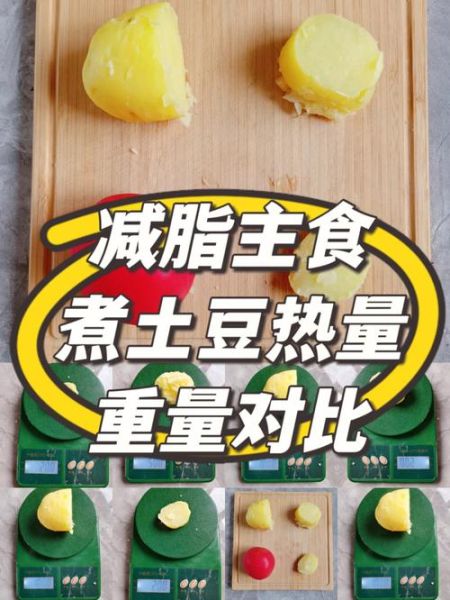 土豆热量高吗_减肥能吃土豆吗-第1张图片-山城妙识 土豆热量高吗_减肥能吃土豆吗-第1张图片-山城妙识