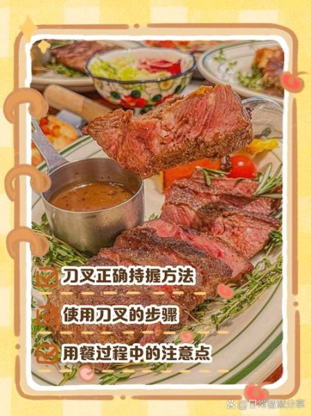 西餐刀叉怎么拿_牛排熟度如何选-第3张图片-山城妙识 西餐刀叉怎么拿_牛排熟度如何选-第3张图片-山城妙识