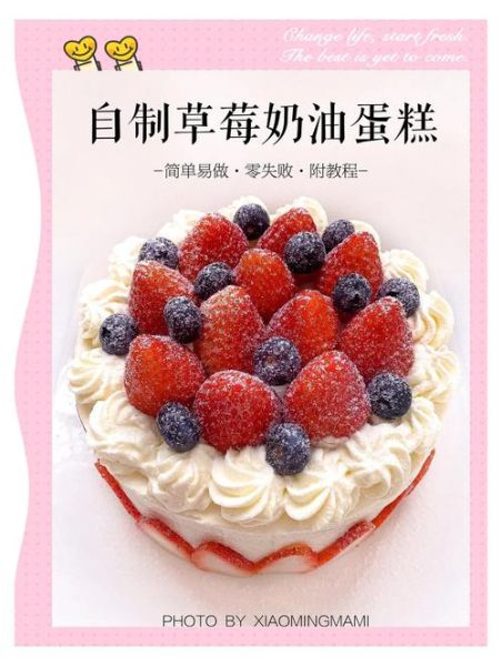 家庭自制草莓蛋糕怎么做_草莓蛋糕配方比例-第1张图片-山城妙识 家庭自制草莓蛋糕怎么做_草莓蛋糕配方比例-第1张图片-山城妙识