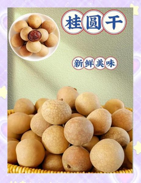 龙眼干怎么制作_龙眼干制作方法-第2张图片-山城妙识 龙眼干怎么制作_龙眼干制作方法-第2张图片-山城妙识
