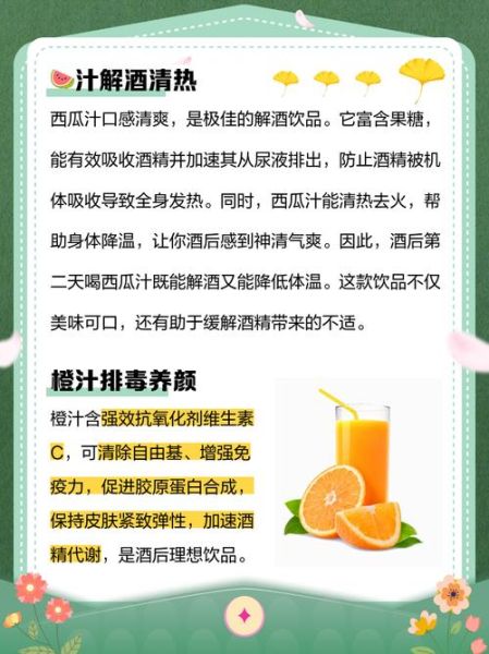 解酒最快的方法_宿醉后第二天吃什么好-第1张图片-山城妙识 解酒最快的方法_宿醉后第二天吃什么好-第1张图片-山城妙识