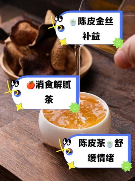 陈皮泡水喝的功效与禁忌_陈皮怎么保存不发霉-第3张图片-山城妙识 陈皮泡水喝的功效与禁忌_陈皮怎么保存不发霉-第3张图片-山城妙识