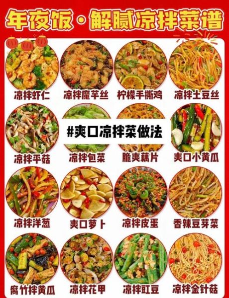 爽口大拌菜怎么做_爽口大拌菜酱汁比例-第1张图片-山城妙识 爽口大拌菜怎么做_爽口大拌菜酱汁比例-第1张图片-山城妙识