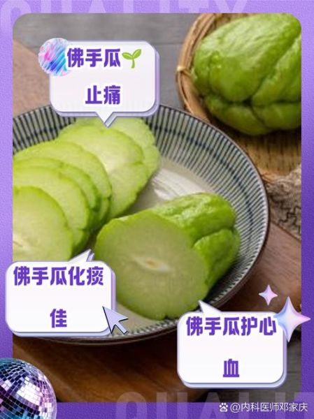 金佛手瓜的功效与作用_金佛手瓜怎么吃最营养-第2张图片-山城妙识