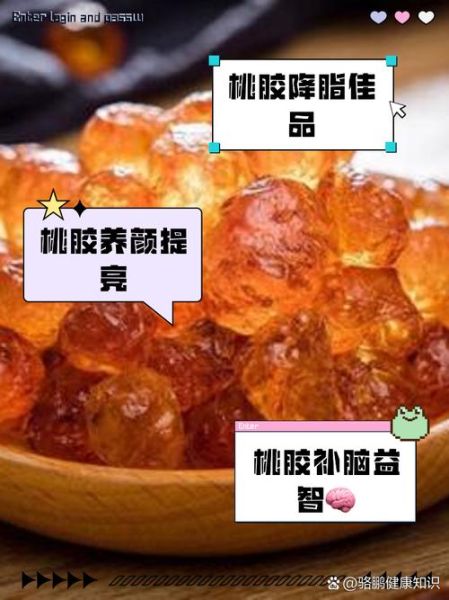 桃胶什么人不能吃_桃胶禁忌人群有哪些-第2张图片-山城妙识