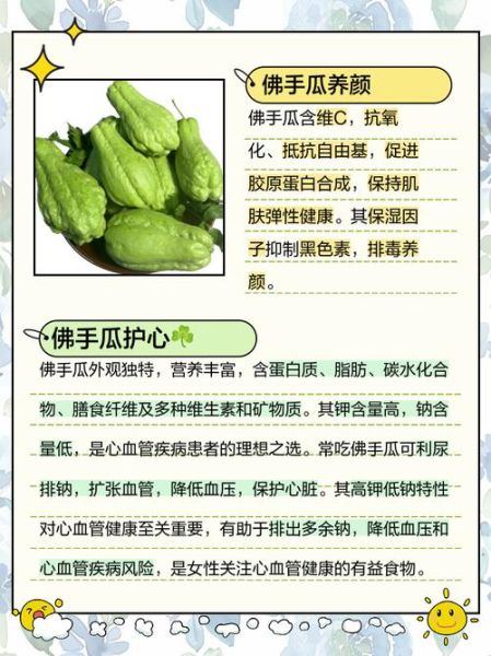 金佛手瓜的功效与作用_金佛手瓜怎么吃最营养-第1张图片-山城妙识