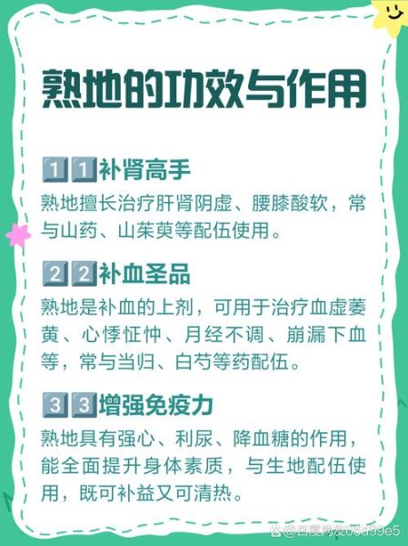 熟地的功效与作用_熟地的副作用有哪些-第3张图片-山城妙识