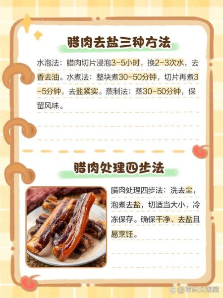 腊肉吃前怎么处理_腊肉怎么吃前处理方法-第1张图片-山城妙识 腊肉吃前怎么处理_腊肉怎么吃前处理方法-第1张图片-山城妙识